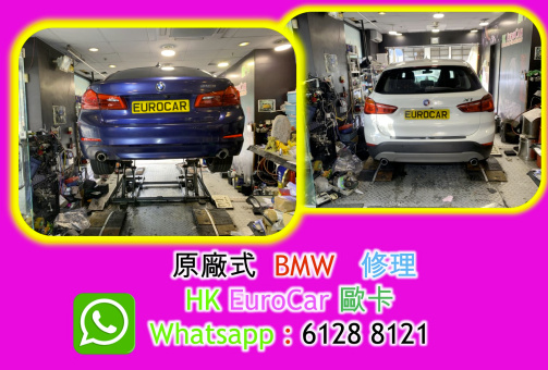 原廠式 .. 汽車修理 寶馬 / BMW 修理 - Price.com.hk 汽車買賣平台